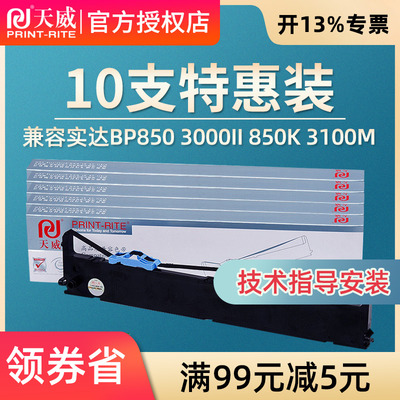 天威适用实达START BP3000II色带架 BP850K色带框 BP3100S色带架 工行蓝色色带 BP3100H色带