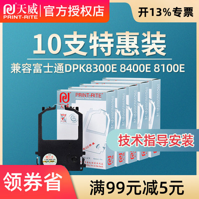 天威色带框 适用富士通DPK8300E打印机色带架 DPK8400E DPK8100E 8500E DPK9500GA DPK8600E色带