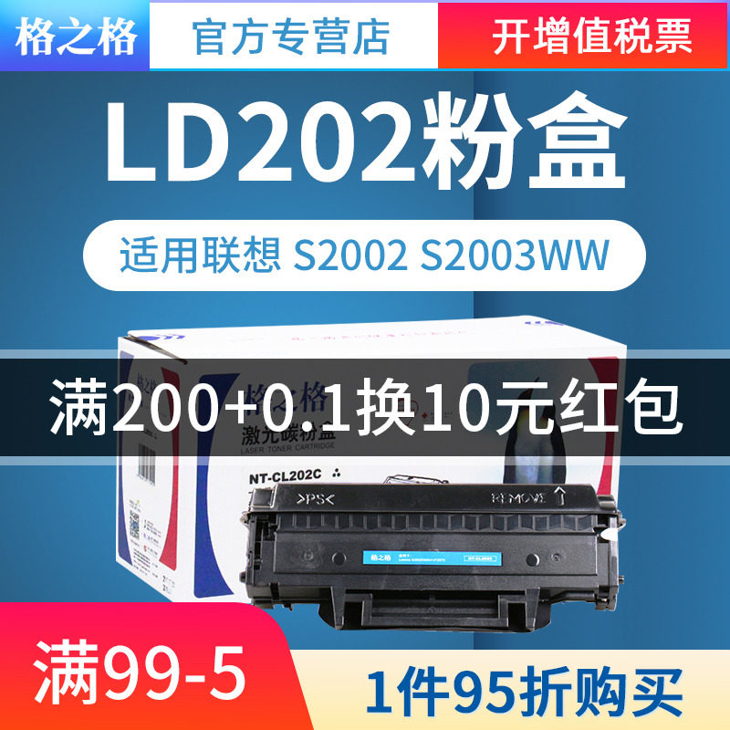 格之格适用联想LD202粉盒 LENOVO S2002硒鼓 S2003W硒鼓 F2072硒鼓 M2041硒鼓激光打印机硒鼓晒鼓墨盒息鼓_虎窝淘