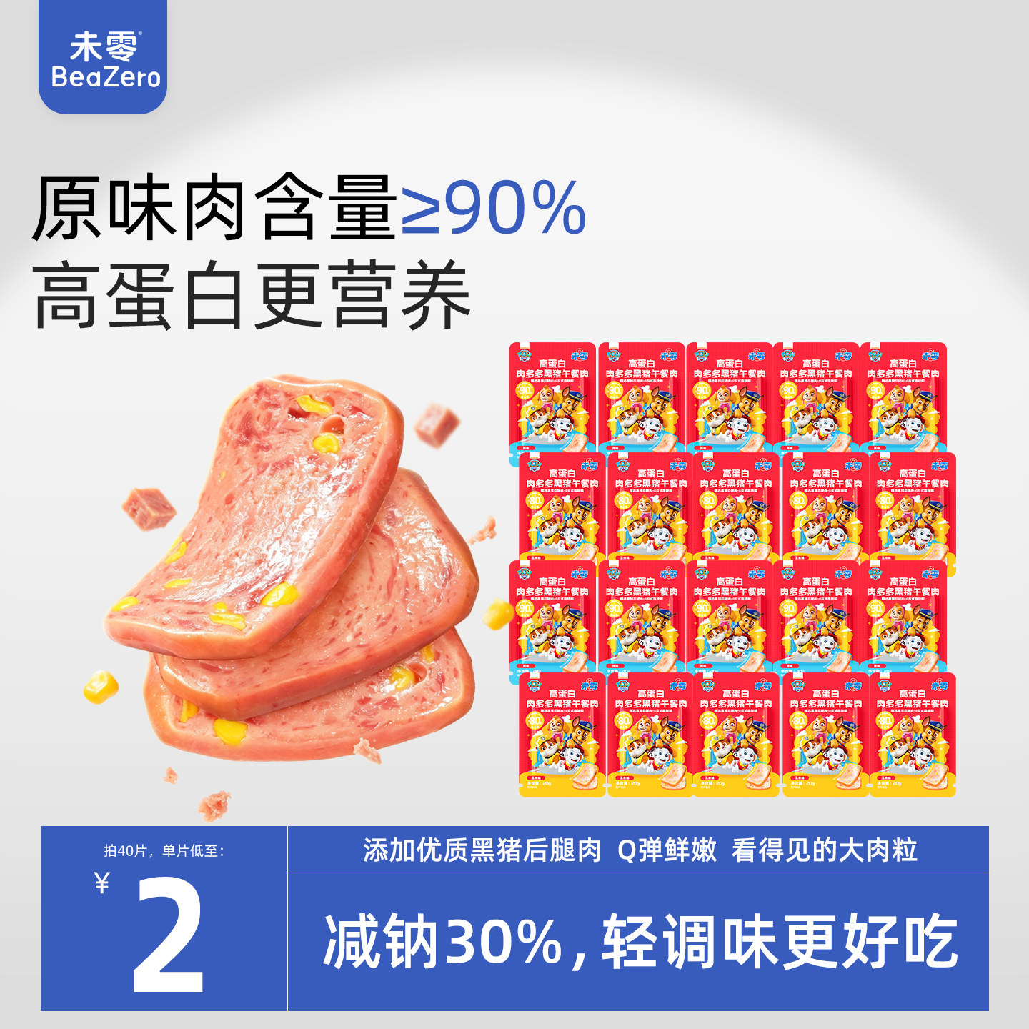 未零儿童黑猪午餐肉单独包片装肉肠熟食香肠满59送婴幼儿宝宝湿巾