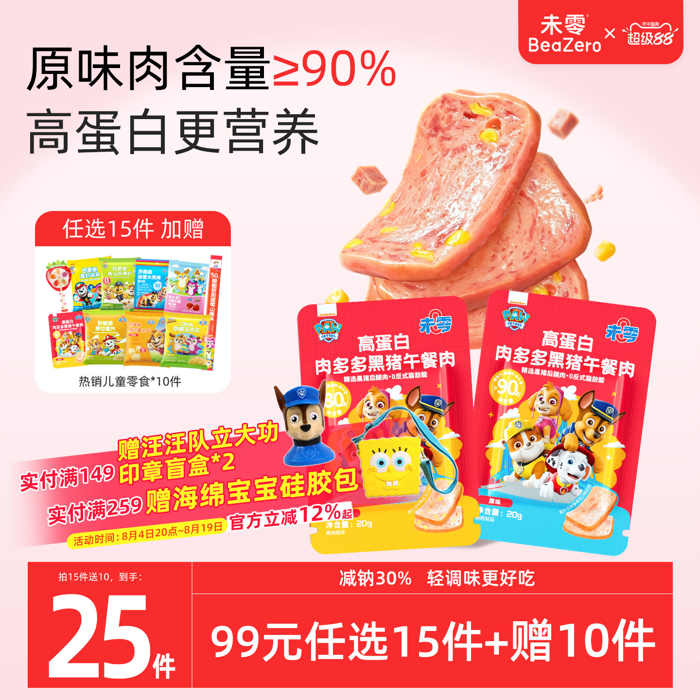 未零儿童黑猪午餐肉单独包片装肉肠熟食香肠满59送婴幼儿宝宝湿巾