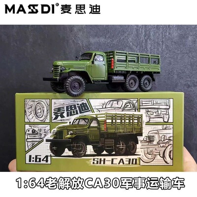麦思迪老解放CA30军事运输车合金模型1:64小比例仿真