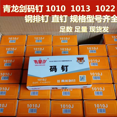青龙剑气动U型马钉工业门型整箱
