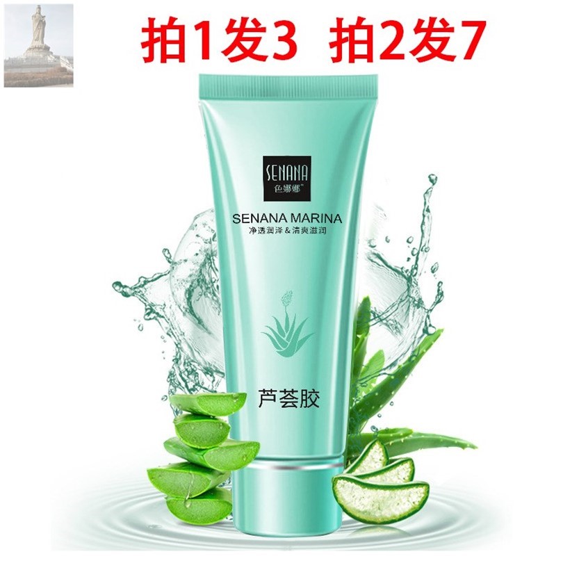 芦卢荟胶 卢会胶 保湿茹荟胶茹会胶芦荟胶户荟胶补水