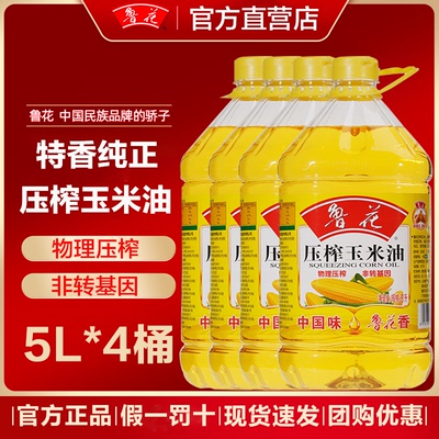 官方旗舰店22年8月玉米油5L*2桶