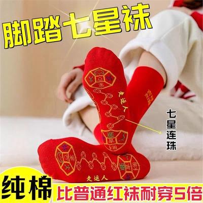 脚踏七星袜子长筒防臭龙年男士女士红袜子刺绣本命年袜子加厚