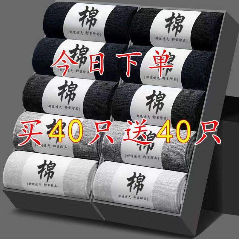 【40只装】袜子男士防脚气防臭夏季薄款中筒袜诸暨吸汗透气