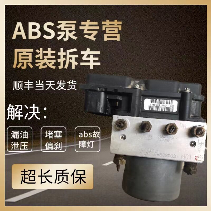 适用于长安CX20 CX30 逸动 奔奔铃木 雨燕奥拓志翔 ABS泵总成泵体