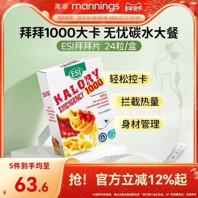 ESI卡路里拜拜片超模同款白芸豆阻断片碳水脂肪大餐膳食纤维