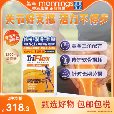香港万宁GNCTriFlex3活关节120粒氨糖软骨素舒缓中老年关节不适