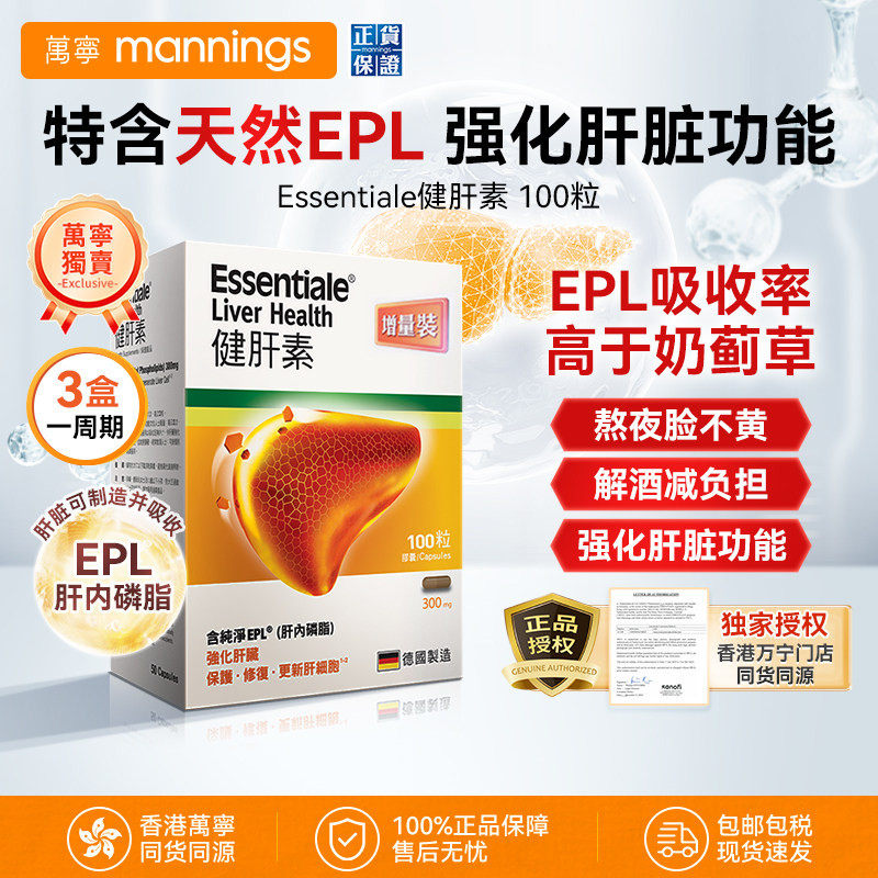 转直邮万宁ESSENTIALE德国进口健肝素胶囊护肝解酒熬夜养肝蓟类