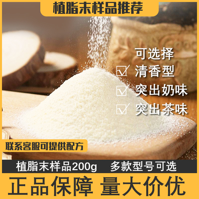 凯爱瑞植脂末200g样品