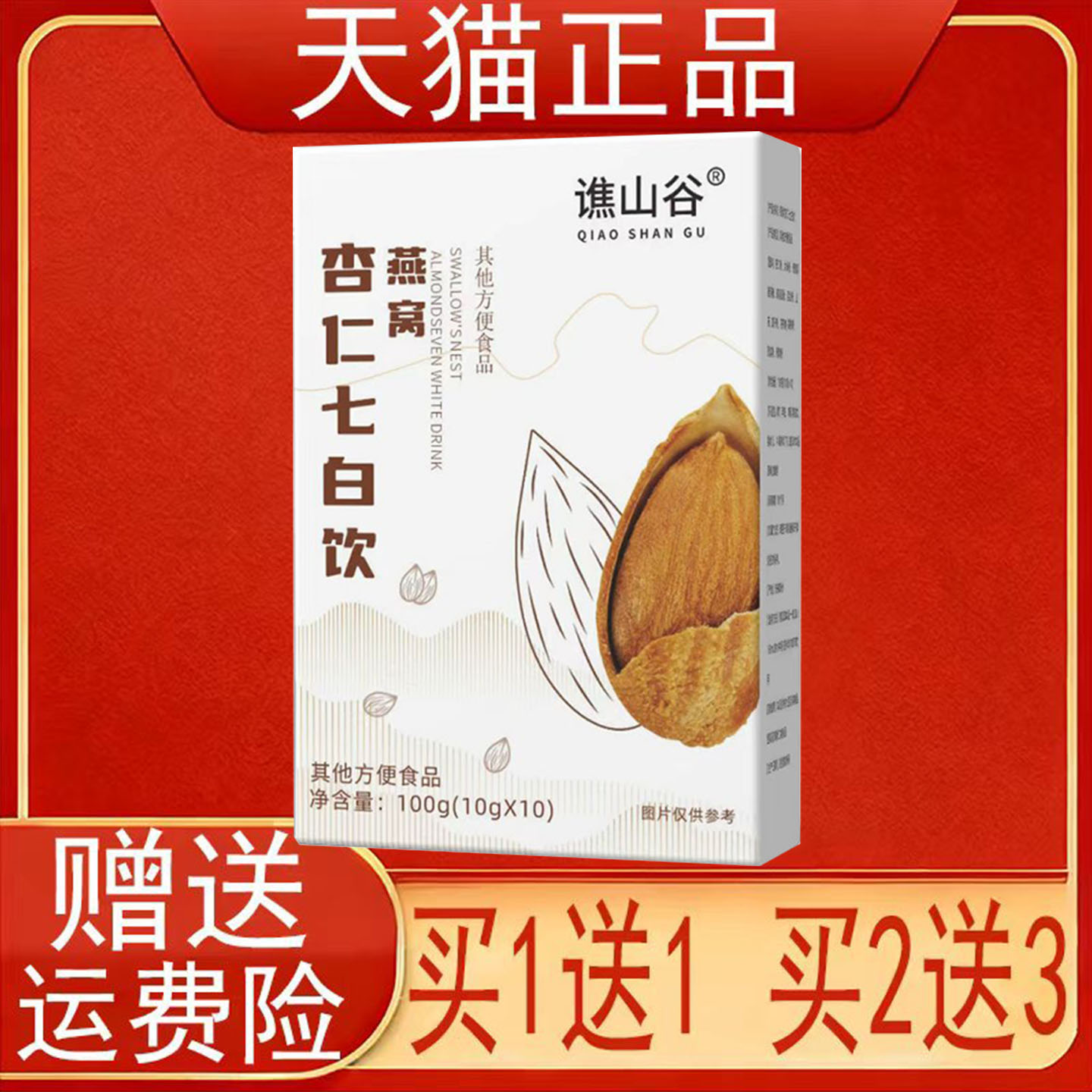 谯山谷燕窝杏仁七白饮其他方便食品10袋盒莲子茯苓山药葛根粉正品