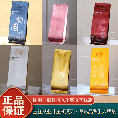 高端广西梧州六堡茶品鉴茶样袋装