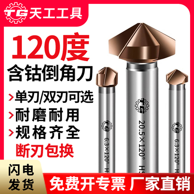 天工倒角刀120度去毛刺