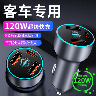 【客车】专用超级快充车载充电器