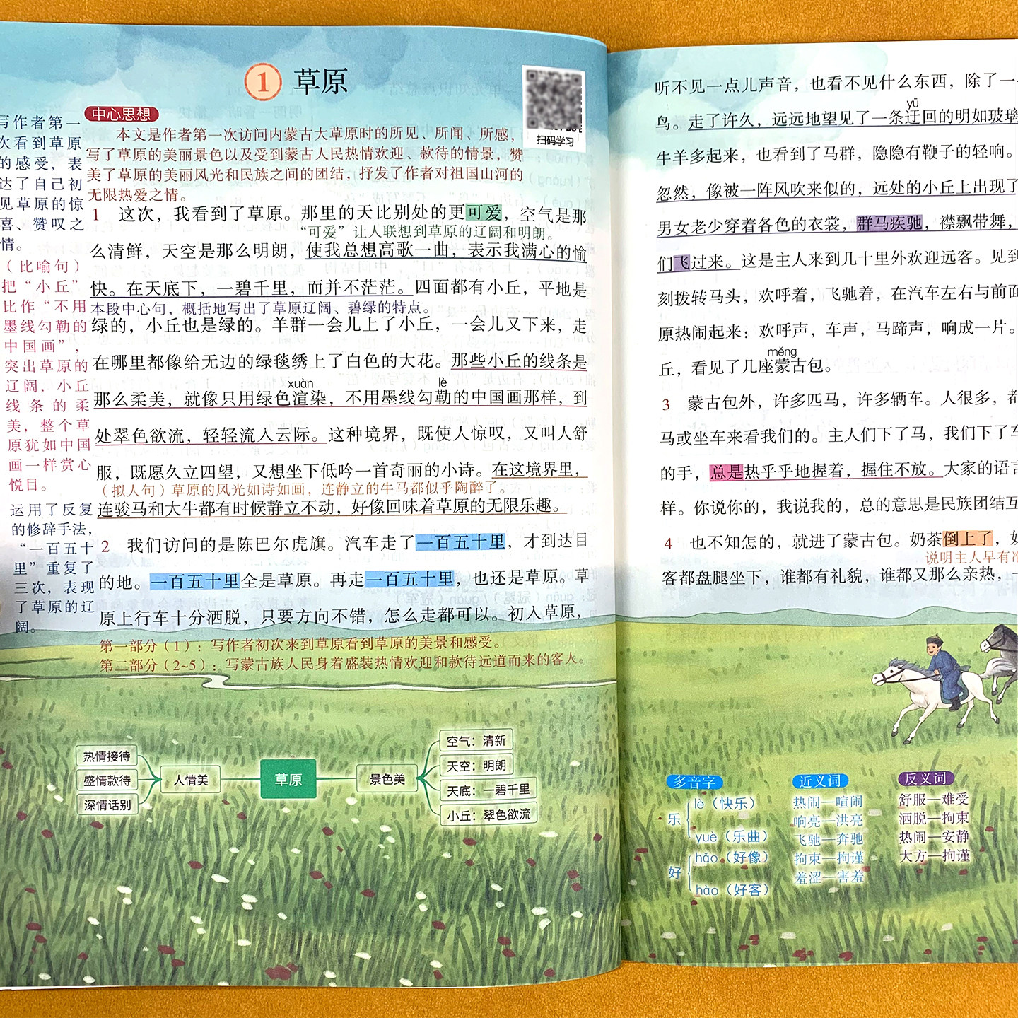六年级上册语文课堂笔记人教部编版2026秋季新小学生数学英语课本教材同步练习册试卷讲解预习全解黄冈学霸随堂笔记书六上课堂笔记
