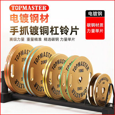 电镀手抓杠铃片铜色纯钢杠铃片