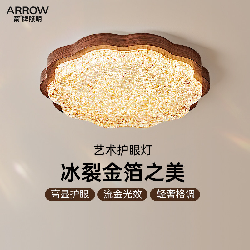 箭牌胡桃木色卧室吸顶灯护眼轻奢中古风卧室灯主卧2026新款灯具