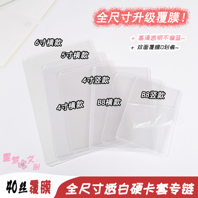 硬卡套白款覆膜40丝KEKAL加厚PVC