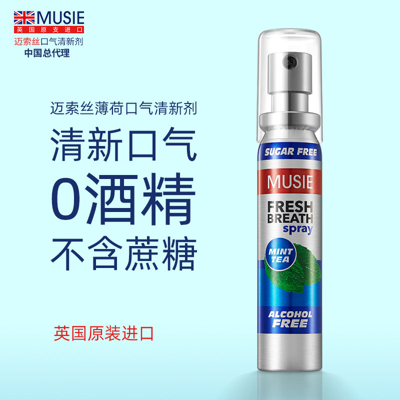 英国迈索丝薄荷茶口腔护理清新喷雾剂持久除口臭男女通用清新口气