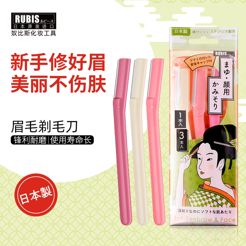日本进口奴比斯修眉刀片剃眉刀刮毛刀脸部眉毛两用剃刀安全正品