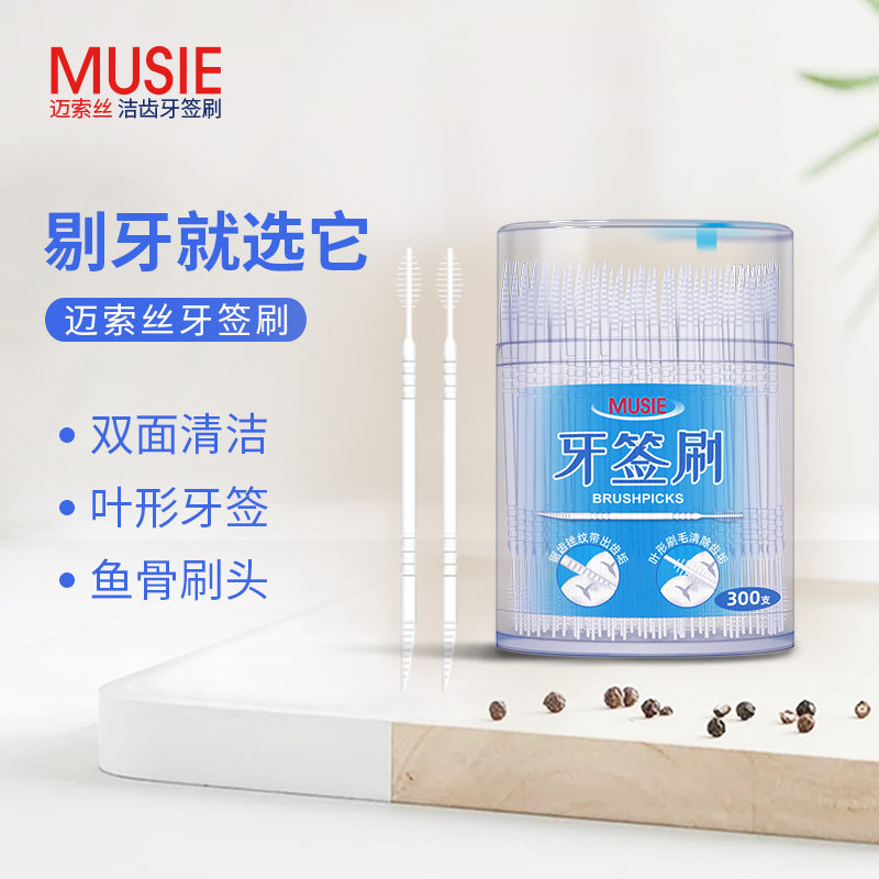 台湾智能叶形牙签刷剔牙双头牙缝刷齿间刷牙间刷口腔齿间刷便携式