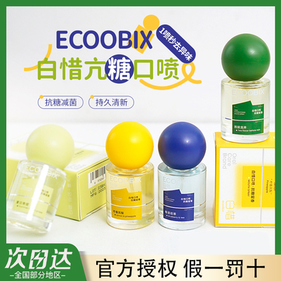 白惜口喷口腔清新喷雾香氛口喷