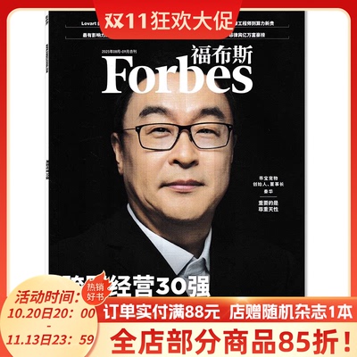 【单期可选】Forbes福布斯杂志2025年8-9月合刊跨国经营30强 时事人物商业经济书籍期刊非2022年全年订阅合订本