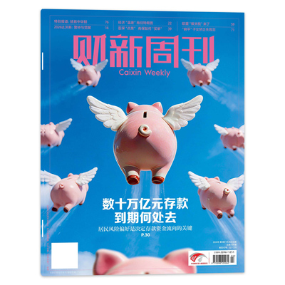 【单本可选】财新周刊2025年49期