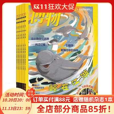 博物杂志2021年11/12月