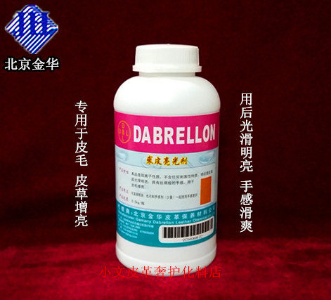 北京金华裘皮亮光剂 皮草护理液貂皮翻新增亮剂环保皮革专用化料