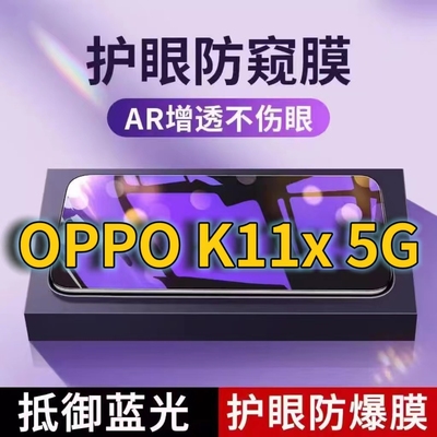 蓝光防窥膜手机膜钢化膜oppo护眼