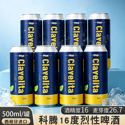 西班牙原装进口科腾16度烈性啤酒