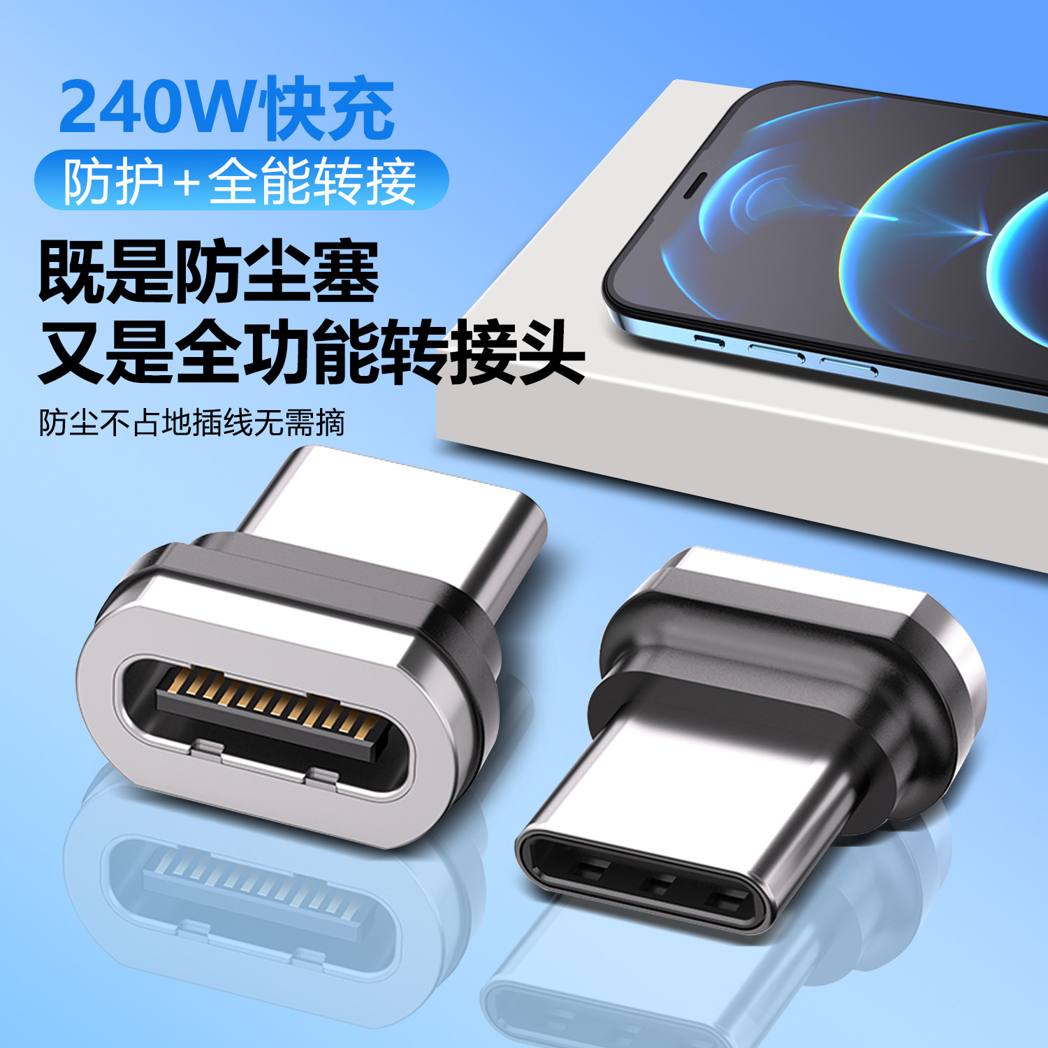 超迷你type c磁吸防尘塞转接头240w快充转换头适用华为苹果iPhone15/16/17全功能音频视频磁力转换器接口