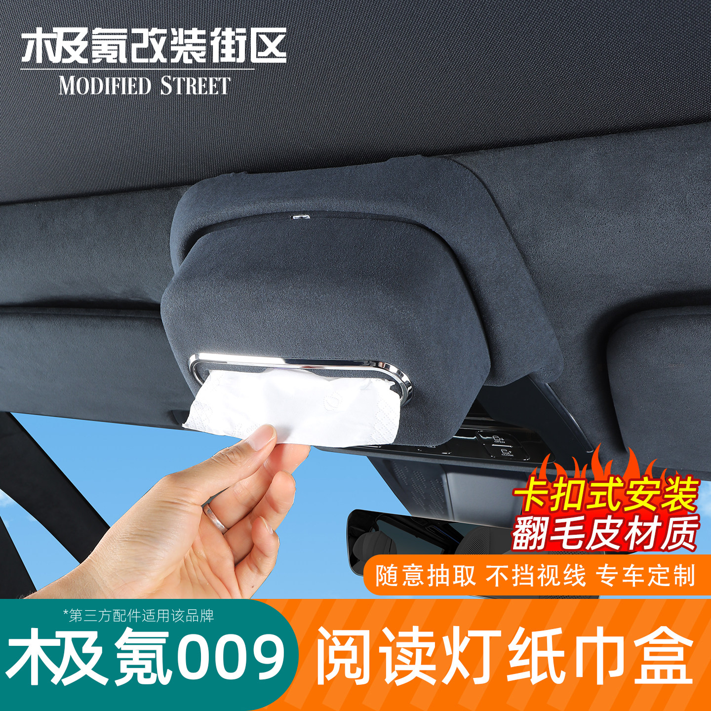 适用于22-26款焕新极氪009车顶棚纸巾盒阅读灯改装内饰用品配件