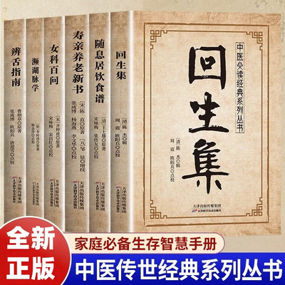 中医传世经典系列全套6册回生集正版陈杰原著白话文辨舌指南濒湖脉学 集内科杂病诸方外症伤损杂治女科小儿诸病良方 民间验方大全