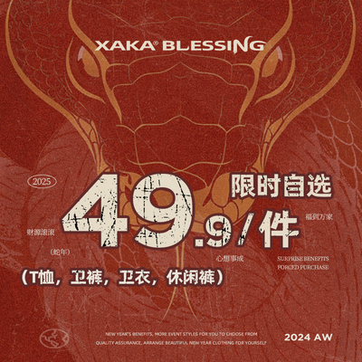 XAKA反季清仓超值福袋