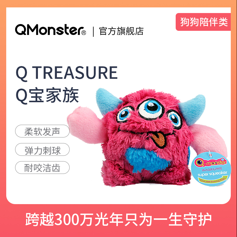 Qmonster狗狗玩具耐咬磨牙发声毛绒球解闷神器中小幼型犬Q宝家族_虎窝淘