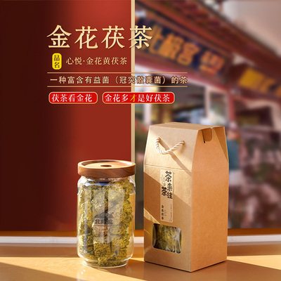 心悦黄茶北极宫陕西特产茯茶