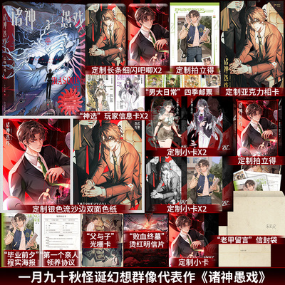 【捡漏签名】诸神愚戏123全套信仰游戏下一月九十秋著番茄小说总榜No.4高人气佳作幻想题材类末世排位游戏怪诞幻想题材小说书