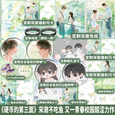 特签】硬币的第三面宋澈不吃鱼著《梧桐巷》作者青春校园酸涩小说新增番外《祈愿》青梅竹马催泪救赎小镇文学实体畅销书籍