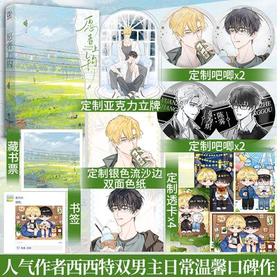 签名】愿者上钩 晋江金榜作者西西特口碑之作 单纯钓而不自知陈雾×少女心傲娇嘴硬臭屁炽哥 全新番外《新年快乐》恋爱脑自我攻略