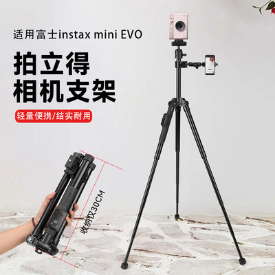 适用富士instax mini EVO拍立得相机落地支架便携手机三脚架