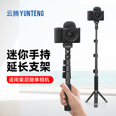 桌面三脚架延长杆适用索尼相机ZVE-10二代A7M4 FX3 A7C2手持自拍杆ZVE-10M2黑卡7微单手机通用便携支架配件