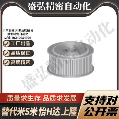 M思米C-HTPA28S8M250-A-N15  N20 N22  N25 同步轮28S8M250