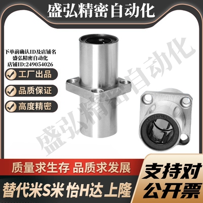 MI思米LHMSWM6 8 10 12 13 16 20 25 30 35 40中间方法兰直线轴承