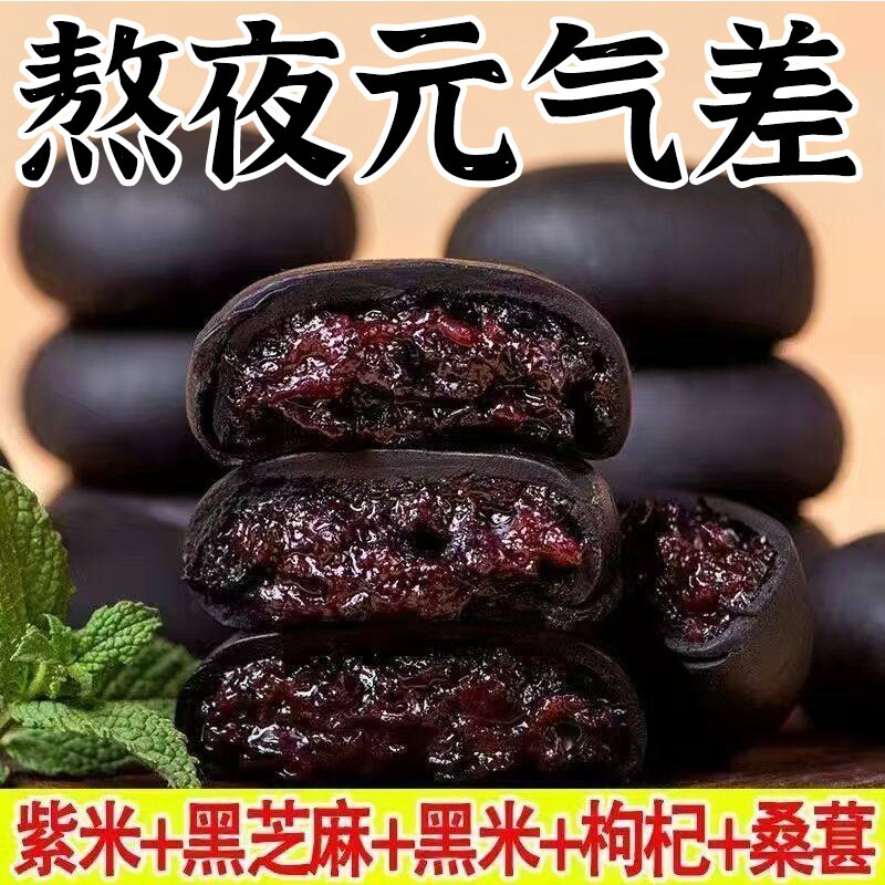五黑桑葚紫米饼代餐健康饱腹无蔗糖零食黑芝麻黑枣类制品传统糕点
