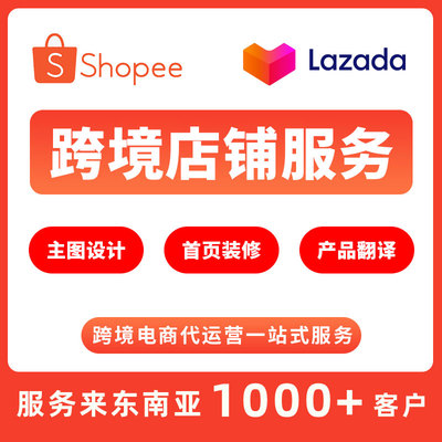 亚马逊店铺装修shopee主页详情设计产品拍照精修主图翻译lazada