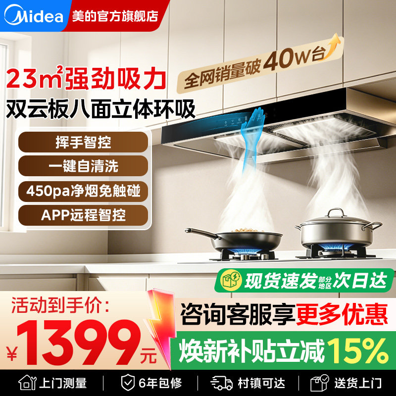 美的抽油烟机T36pro烟灶套装家用厨房大吸力挥手智控自清洗顶吸